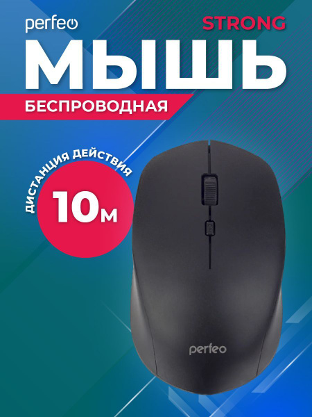 Мышь беспроводная Perfeo PF-A4493 STRONG PF_A4493, черный - купить по выгодной цене в интернет ...