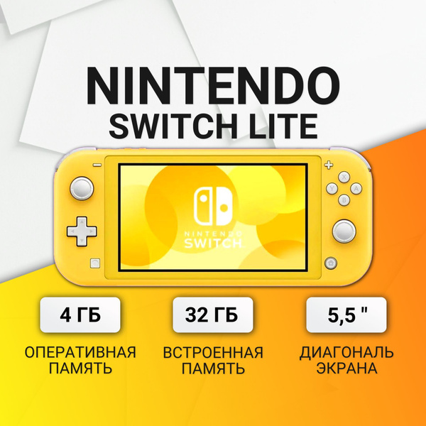 Игровая приставка Nintendo Switch Lite 32 ГБ, желтый - купить с ...
