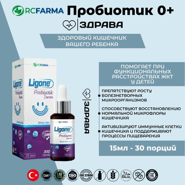 Rc.Farma, Пробиотик детский капли, 15 мл / Rc.Farma Ligone Probiotic ...