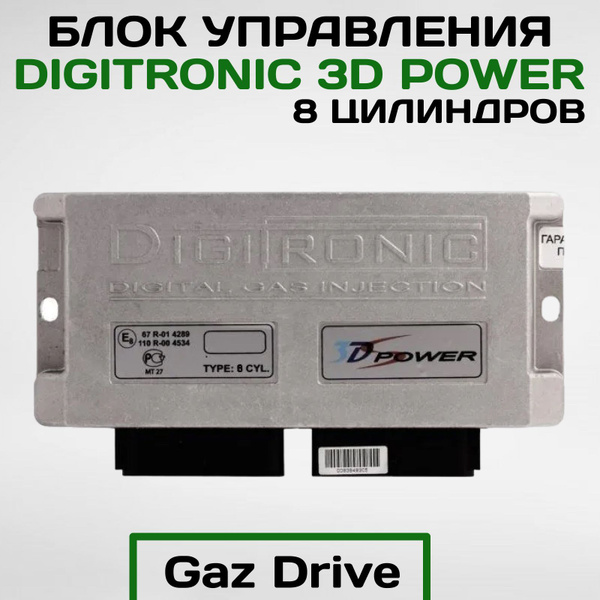 Блок управления DIGITRONIC 3D Power 8 цилиндров - Digitronic арт ...