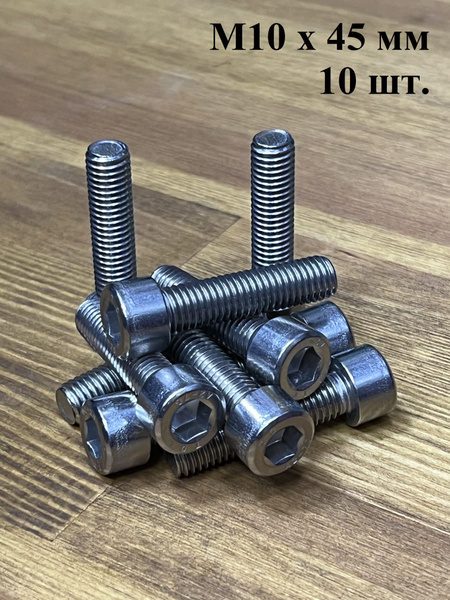 Винт M10 x , головка: Цилиндрическая, 10 шт - купить по выгодной цене в интернет-магазине OZON ...