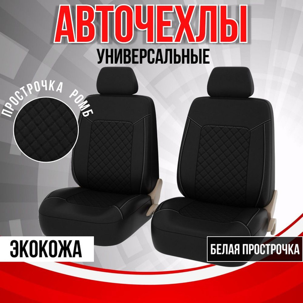 Чехлы накидки для автомобильных сидений PSV Elegant Next 2 FRONT ...