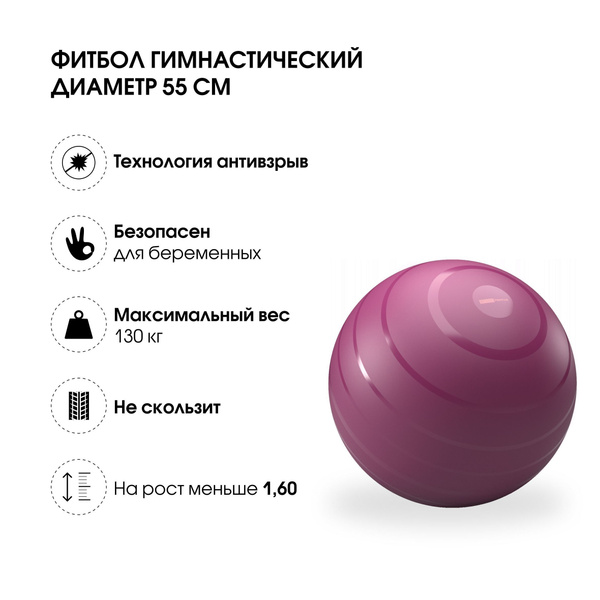 Фитбол - купить по выгодным ценам в интернет-магазине OZON (1202114729)