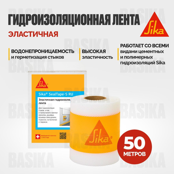 Гидроизоляционная лента Sika SealTape S RU для гидроизоляции швов, стыков, углов, 50 метров ...