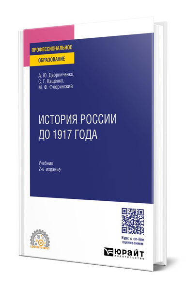 История России до 1917 года - купить с доставкой по выгодным ценам в интернет-магазине OZON ...