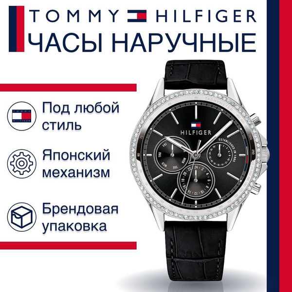 Tommy Hilfiger Часы наручные - купить с доставкой по выгодным ценам в ...