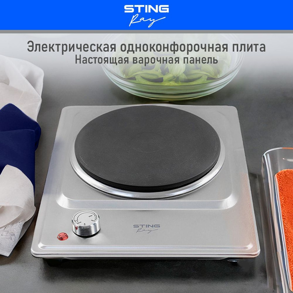 Плитка электрическая STINGRAY ST-HP3518D настольная 1 конфорка чугун ...