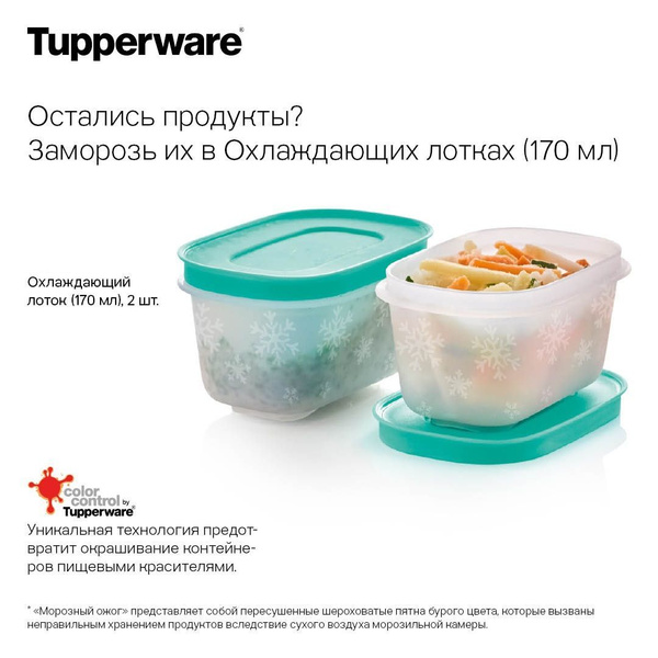 Контейнер пищевой Tupperware, 110х50х62, объем 170 мл - купить по выгодной цене в интернет ...