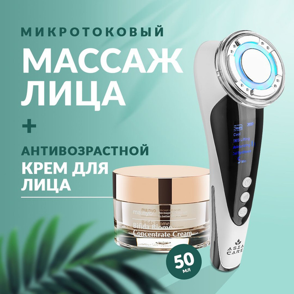 Электрический массажер для лица Asia Care в наборе с антивозрастным ...