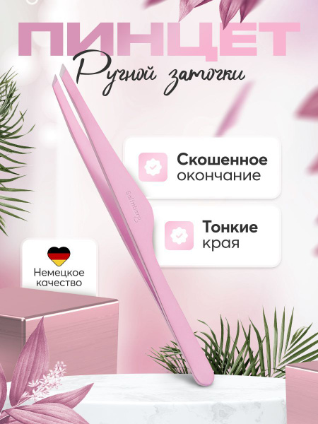Solinberg пинцет для бровей и ресниц G804з профессиональный скошенный ...