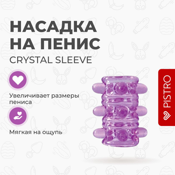 Bior toys Насадки и удлинители эротические, На член, 5,5см - купить с доставкой по выгодным ...