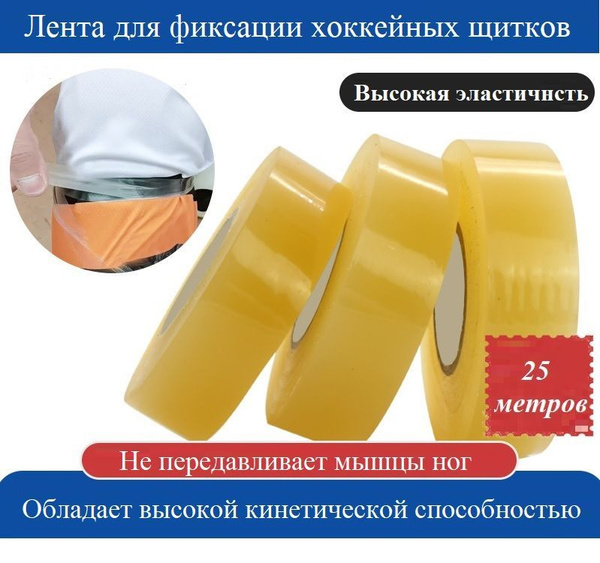 Лента для крепления щитков 2,5 см х 25 метров купить по низкой цене в ...