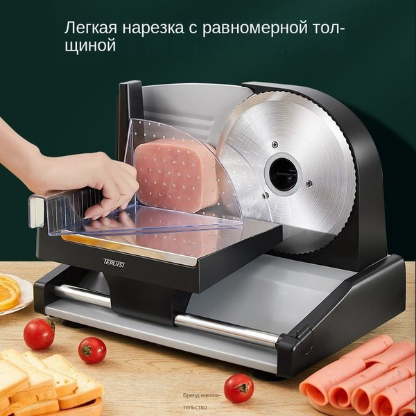 слайсер для нарезки электрический,для нарезки мяса, колбасы, сыра,200w ...