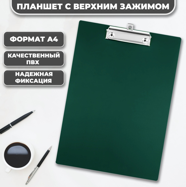 Планшет для бумаги C верхним зажимом А4 цвет зеленый купить с