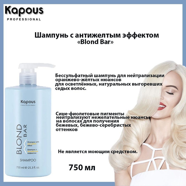 Kapous Professional, Шампунь для волос оттеночный, тонирующий от ...