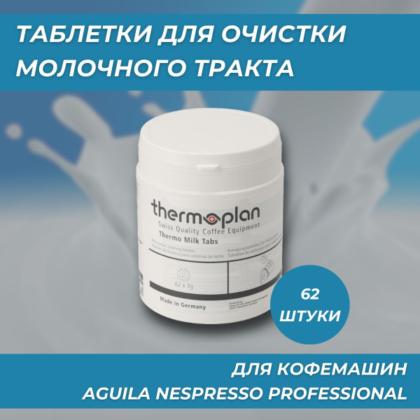 Средство для чистки кофемашины Очистка капучинатора - купить по ...