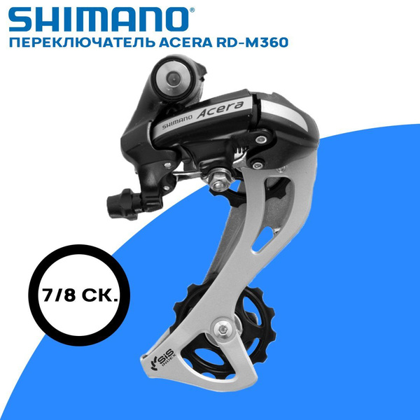 Переключатель задний Shimano Acera RD-M360, SGS (длинная лапка) на 7/8 ...