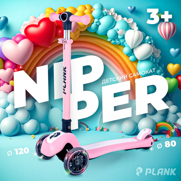 Самокат Городской PLANK NIPPER, купить c доставкой на OZON по низкой цене (827747512)