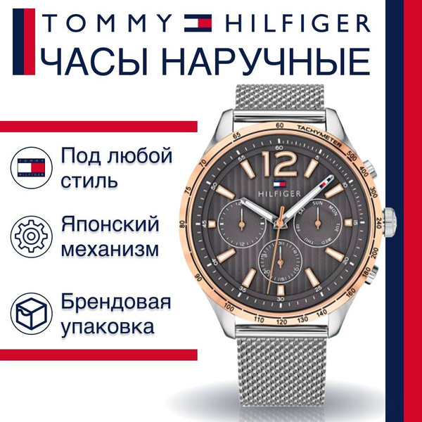 Часы мужские наручные Tommy Hilfiger 1791466 кварцевые на стальном ...