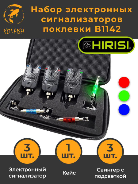 Набор электронных сигнализаторов поклёвки 3+3 KOI-FISH B1142 ...
