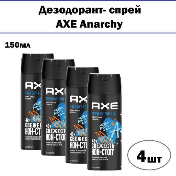Axe Дезодорант 150 мл - купить с доставкой по выгодным ценам в интернет ...