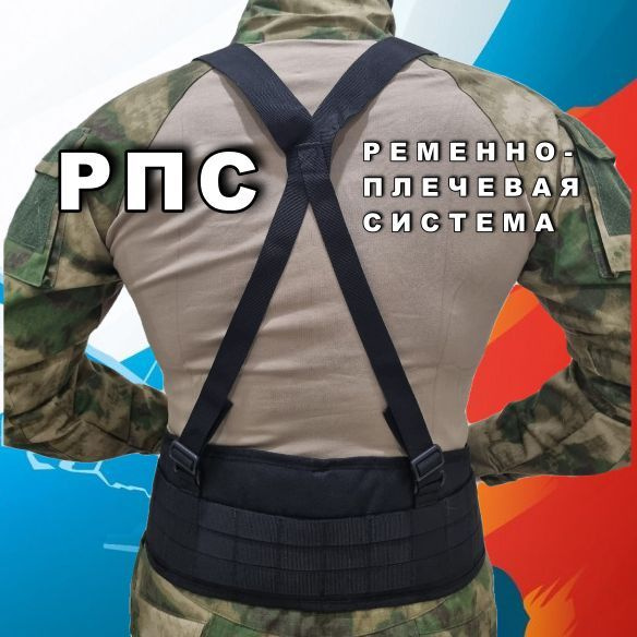 Разгрузочный тактический боевой пояс (Варбелт) РПС черный - купить с ...