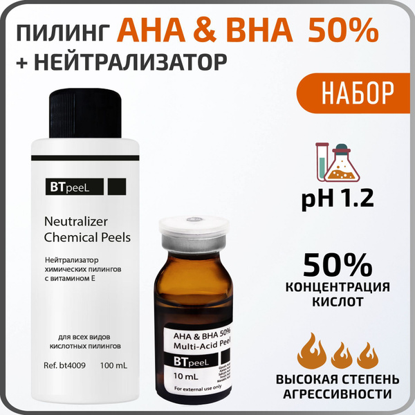 Профессиональный пилинг АНА и BHA 50% + Нейтрализатор BTpeel - купить с ...