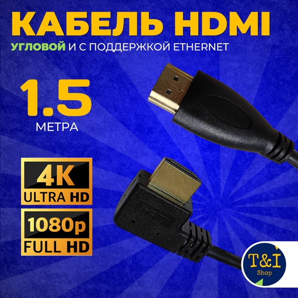 Кабель HDMI черный Hdmi - купить по низкой цене в интернет-магазине OZON (1103836543)