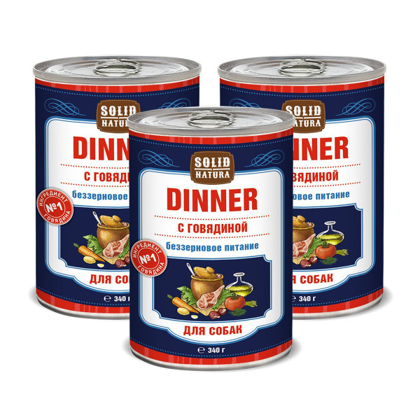 Влажный корм для собак, Solid Natura Dinner, говядина, упаковка 3 шт х 340 г купить на OZON по ...