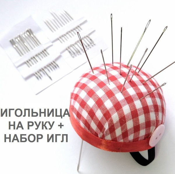 Игольница / Игольница на руку - купить с доставкой по выгодным ценам в ...
