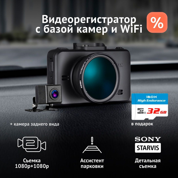 Видеорегистратор iBOX "RoadScan WiFi GPS Dual." - купить в интернет ...