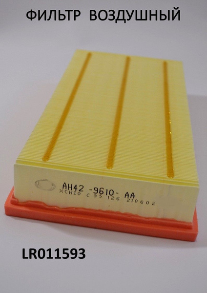 Фильтр воздушный LR011593 - купить по выгодным ценам в интернет ...