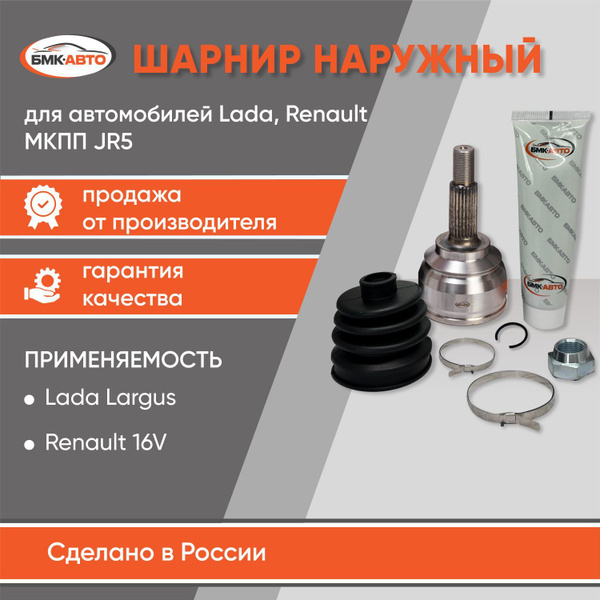 Шарнир наружный ШРУС (граната) комплект (16 кл) Лада Ларгус 391005598R ...
