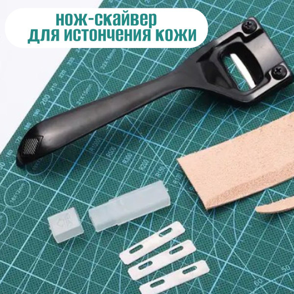 Нож скайвер для истончения кожи - купить с доставкой по выгодным ценам ...