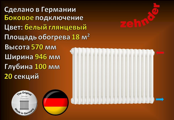 Радиатор отопления трубчатый горизонтальный Zehnder Charleston 3057-20 ...