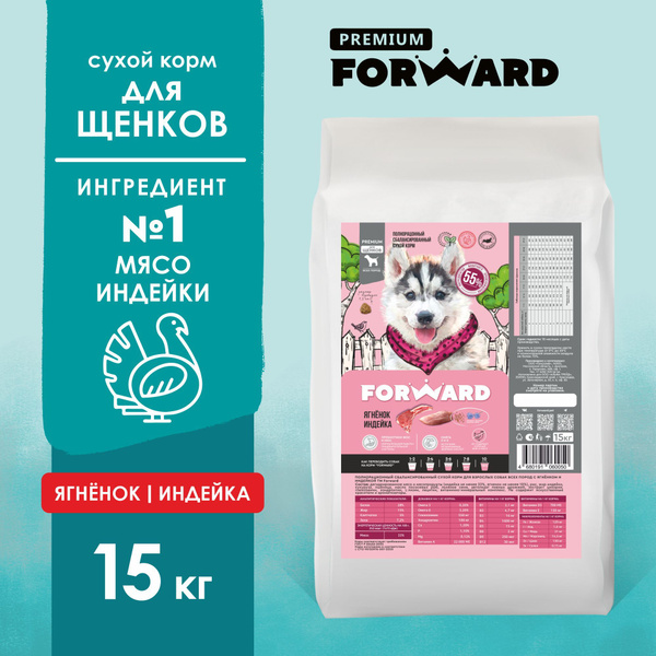 Корм Forward сухой 15кг для щенков с ягненком и индейкой ...