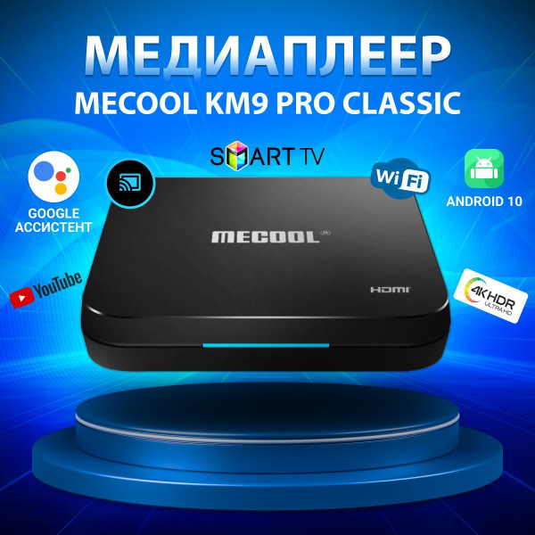 Медиаплеер Mecool KM9 Classic KM9 PRO Classic 2GB/16GB смарт тв ...