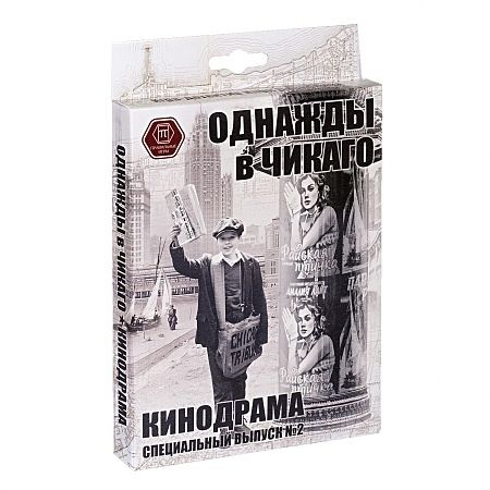 Настольная игра Однажды в Чикаго "Кинодрама" 18+ Правильные игры ...