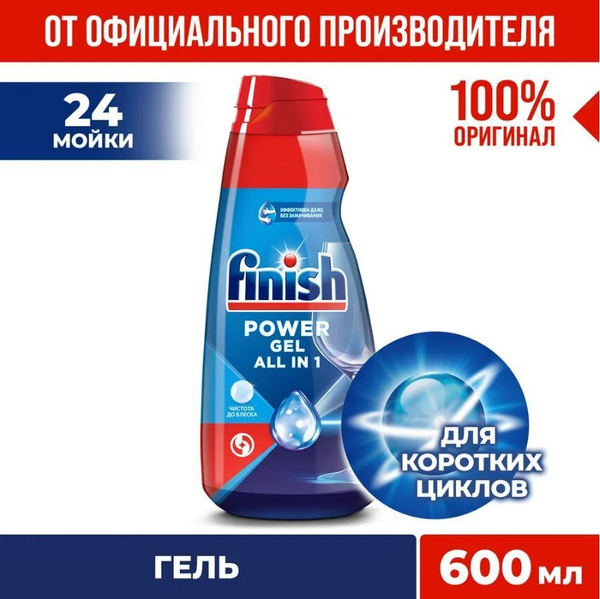 Гель для мытья посуды в посудомоечной машине Finish All In One Max ...