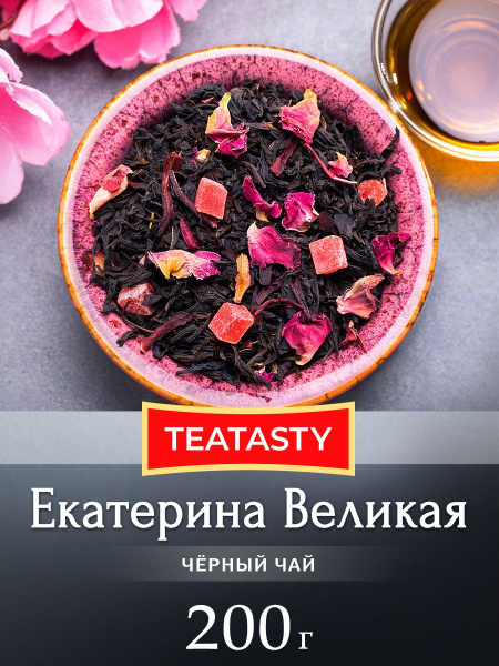 Чай индийский листовой чай с добавками Екатерина Великая, с каркаде ...