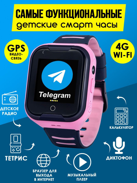 Купить смарт-часы SMARUS Детские умные смарт часы 4G с GPS трекером ...