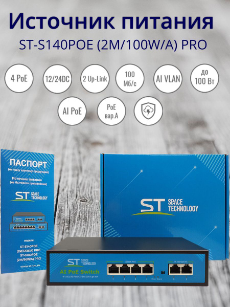Коммутатор ST Источник питания Switch POE 4-х портовый - купить по ...