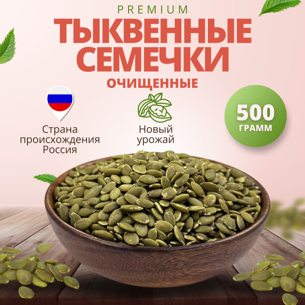 Тыквенные семечки очищенные - купить с доставкой по выгодным ценам в ...