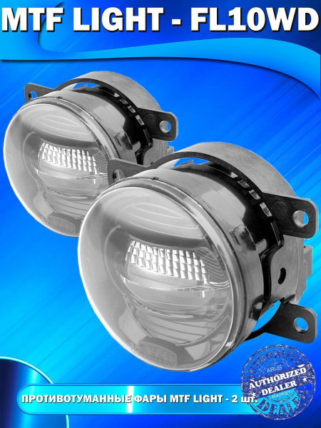 Фары противотуманные MTF Light купить по выгодной цене в интернет ...
