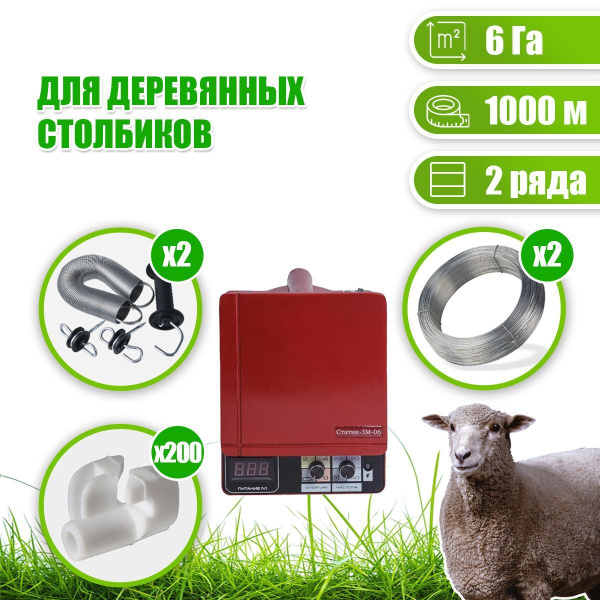 Электропастух на периметр 1000 метров с изоляторами для дерева комплект ...