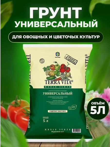 Земля Живая Универсальная 5л - купить по низкой цене в интернет ...