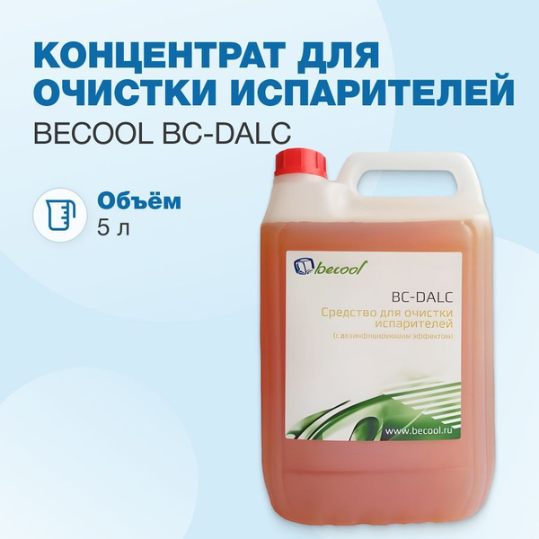 Концентрат для очистки испарителей Becool BC-DALC 5л. (1:10; очистка и ...