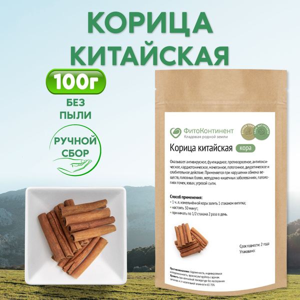 Корица китайская, кассия, чайный напиток, 100гр - купить с доставкой по ...