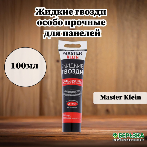 MASTER KLEIN Монтажный клей 100 мл 0.3 кг - купить с доставкой по ...