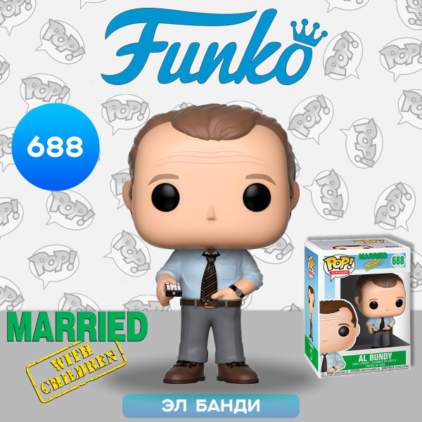 Фигурка Funko POP! TV Married with Children Al Bundy w/ Remote (688 ...